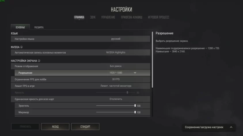 Как увеличить Fps в Pubg Оптимизация Fps в Pubg