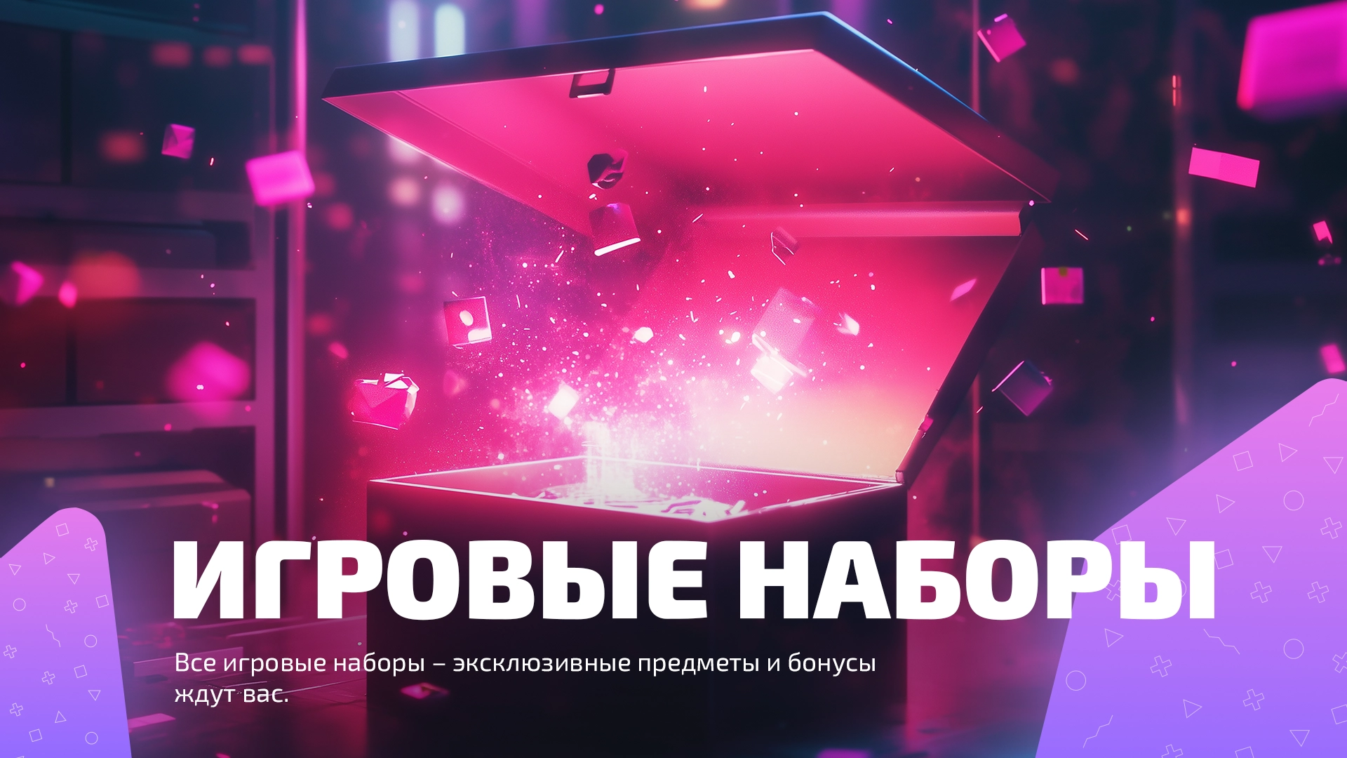 Раздачи игровых наборов и комплектов | GameOUT.ru