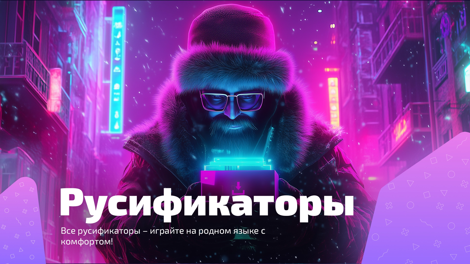 Русификаторы для игр | GameOUT.ru