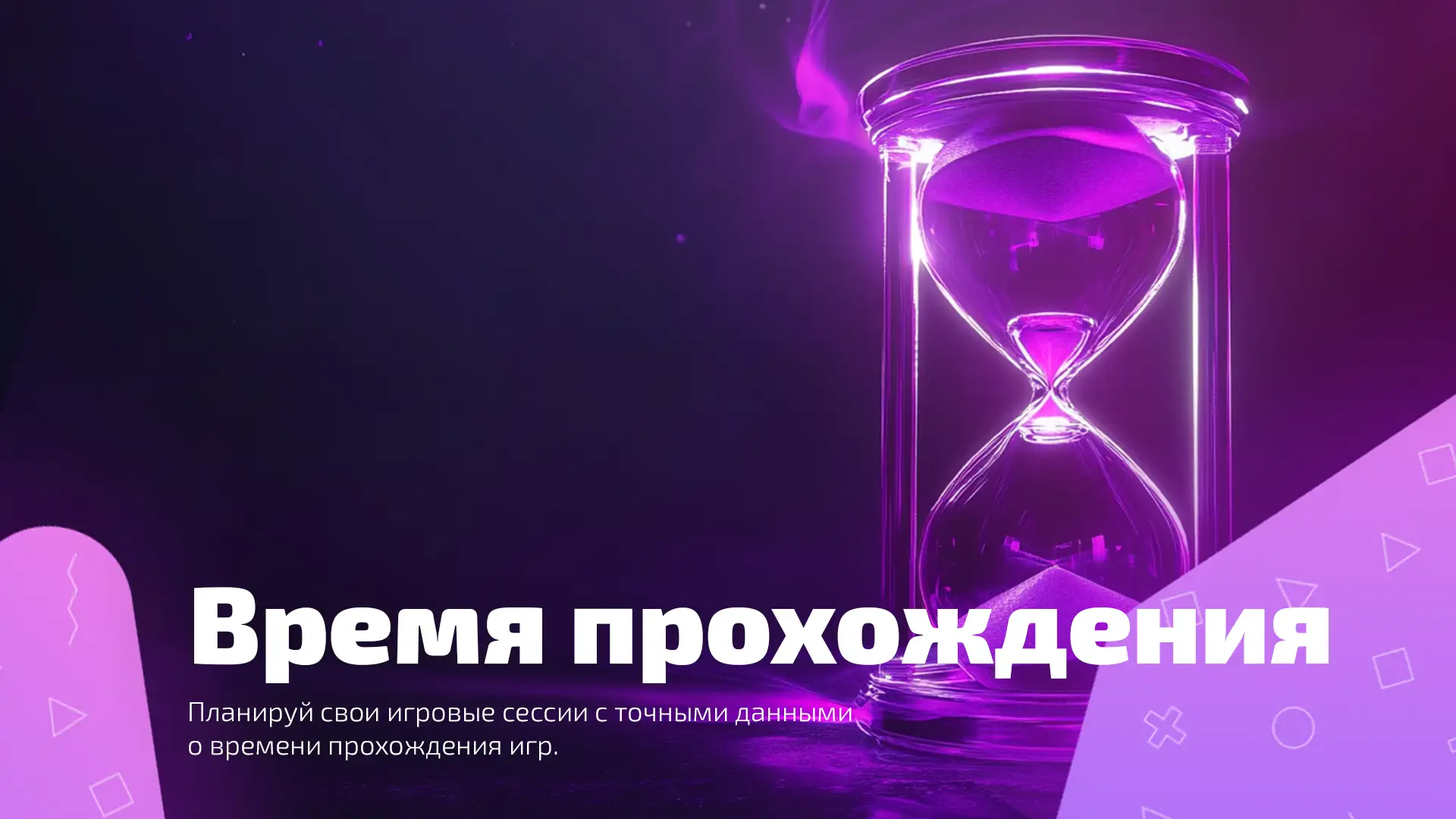 Время прохождения игр — актуальная информация